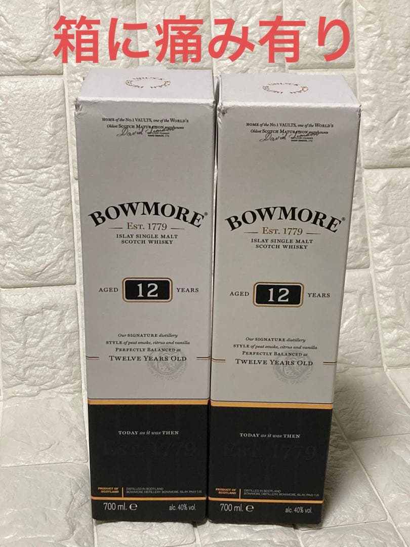 【未開封】ボウモアBOWMORE 12年　2本セット