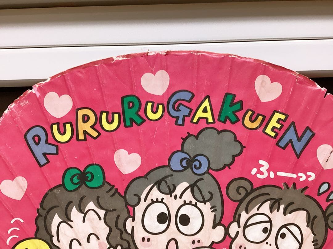 平成レトロ サンリオ ❤︎るるる学園❤︎ ジャンボうちわ レア