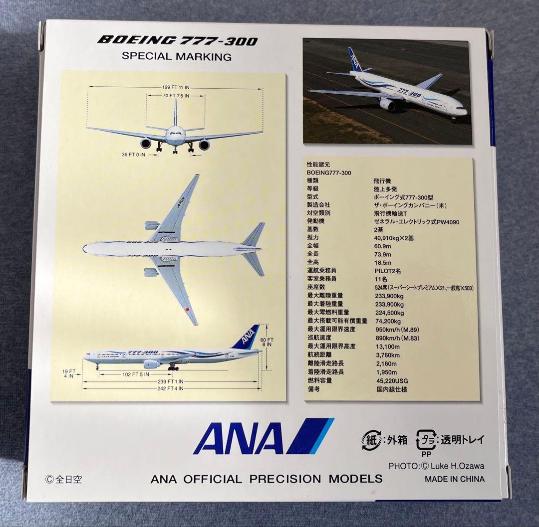 ANA BOEING 777-300 風 NH50032 1:500 未開封