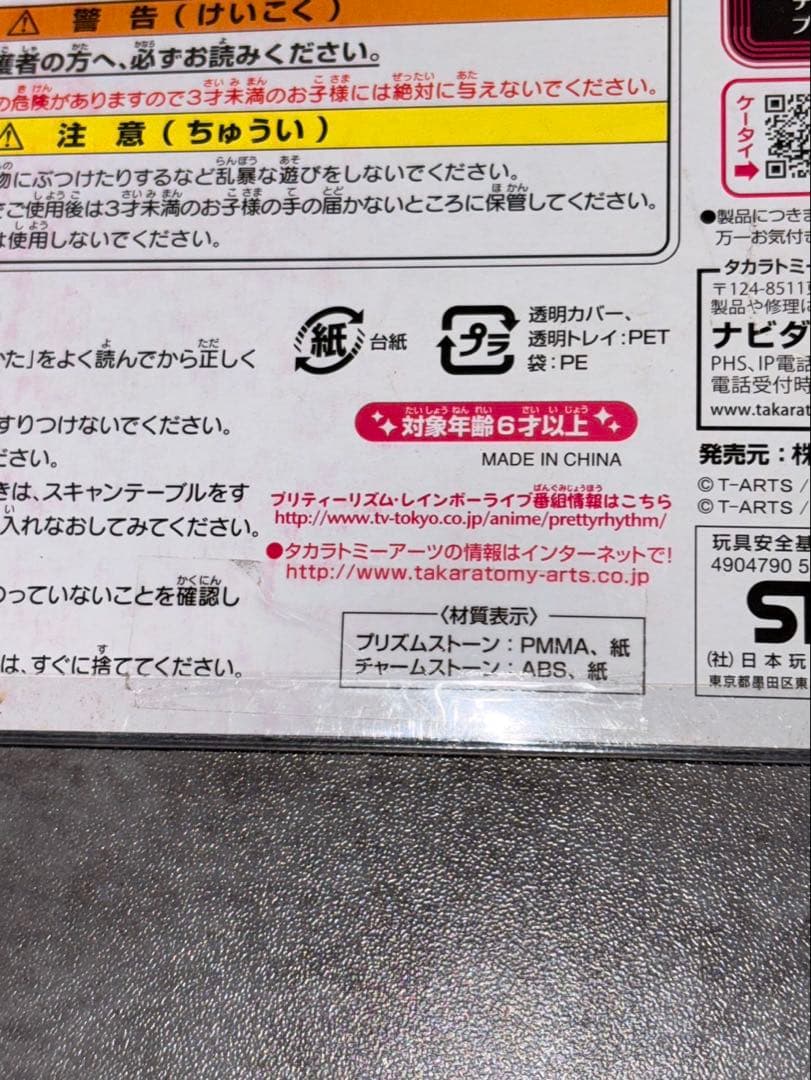 希少　レア　当時物　プリズムストーン　ハッピーレイン　コーデセット