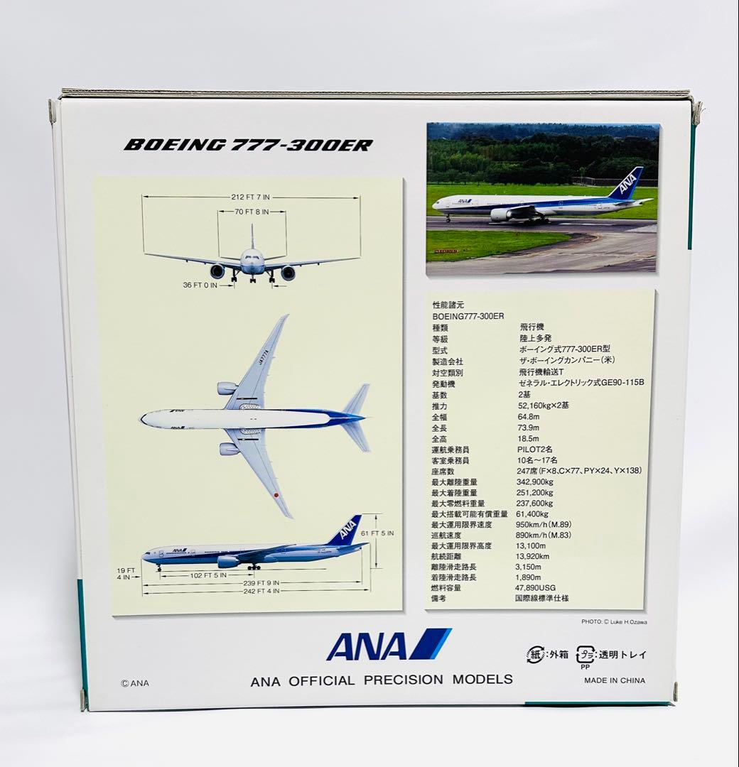 全日空商事 1/200 B777-300ER ANA NH20017