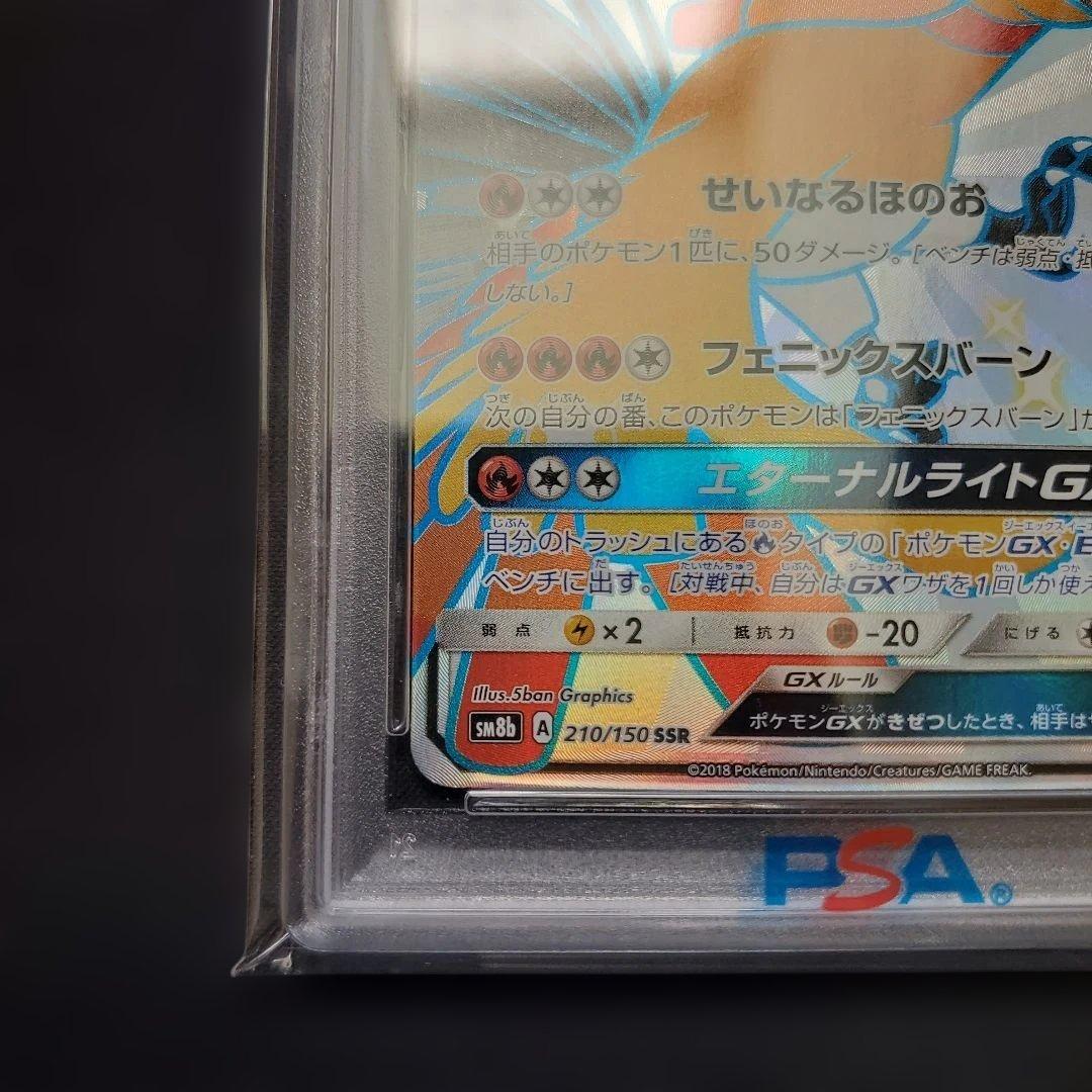 く*ん様 ホウオウGX SSR　PSA10 SM8b GXウルトラシャイニー 2