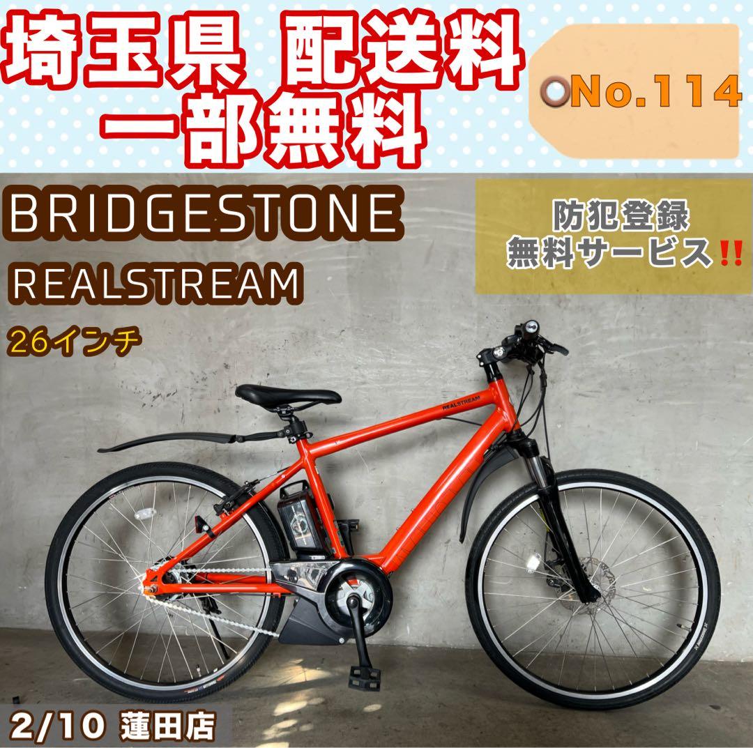 電動アシスト自転車 BRIDGESTONE PEALSTREAM 26インチ