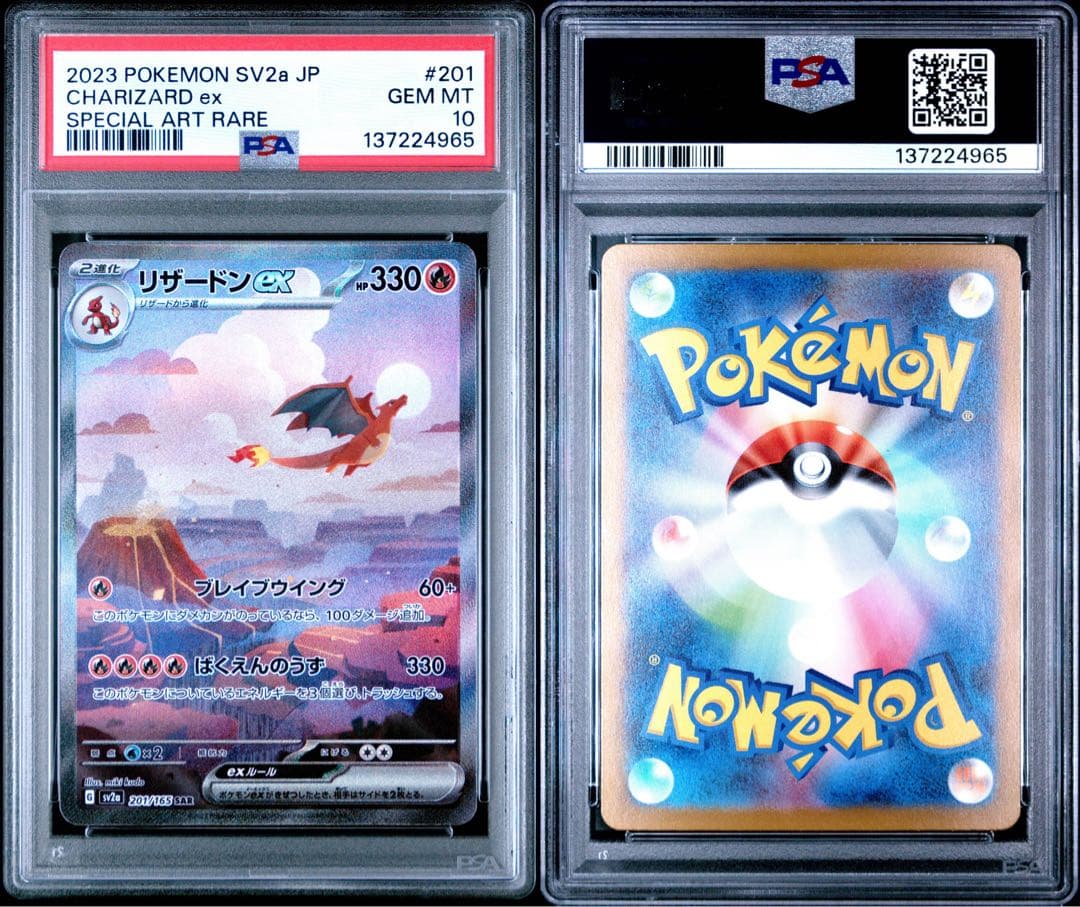 【PSA10】ポケモンカード リザードンex sar 151