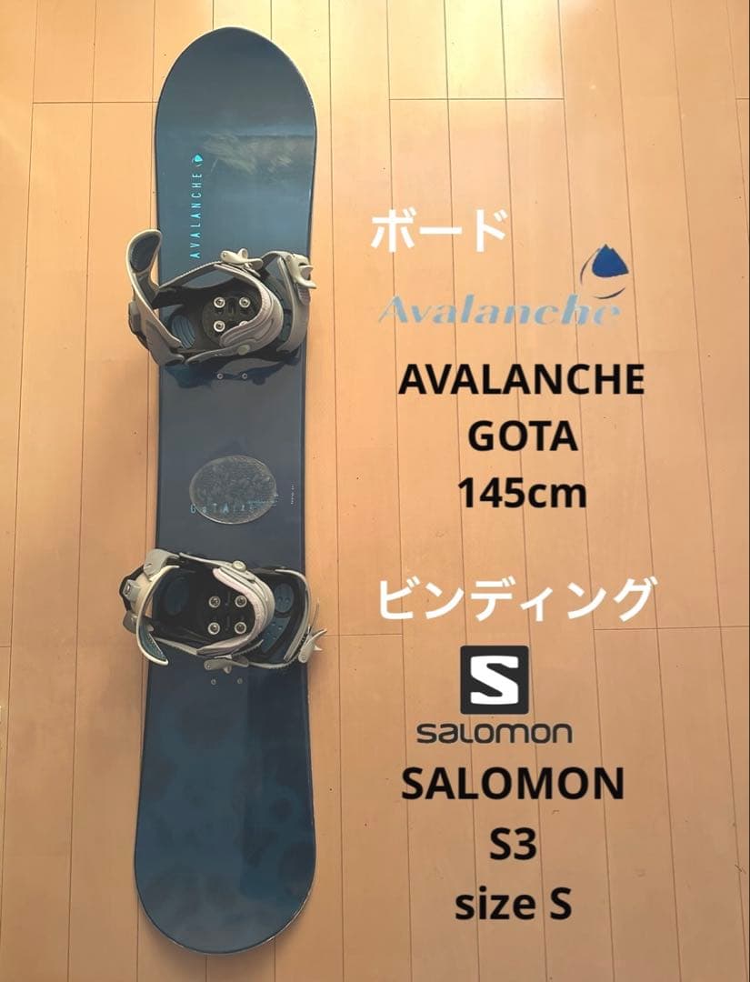 スノーボード AVALANCHE 145 ビンディング SALOMON Sセット