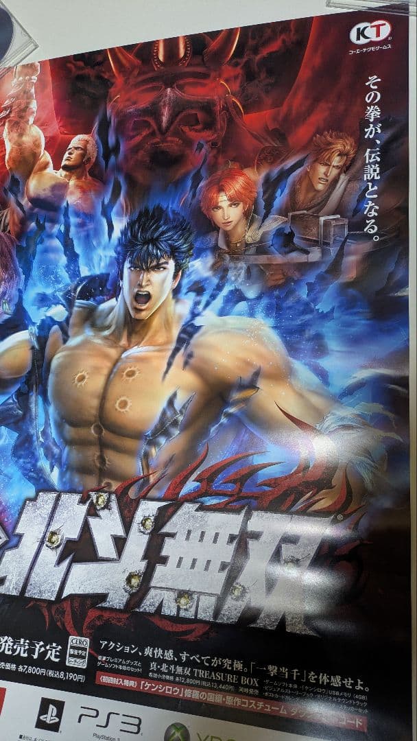 北斗の拳 真・北斗無双 PS3 ポスター 2