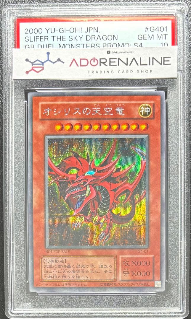 【PSA10】オシリスの天空竜 シークレット G4-01