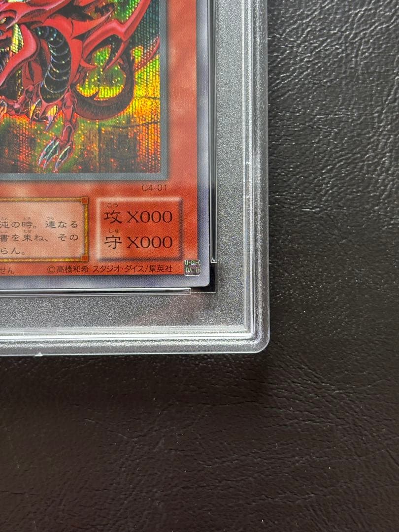 【PSA10】オシリスの天空竜 シークレット G4-01