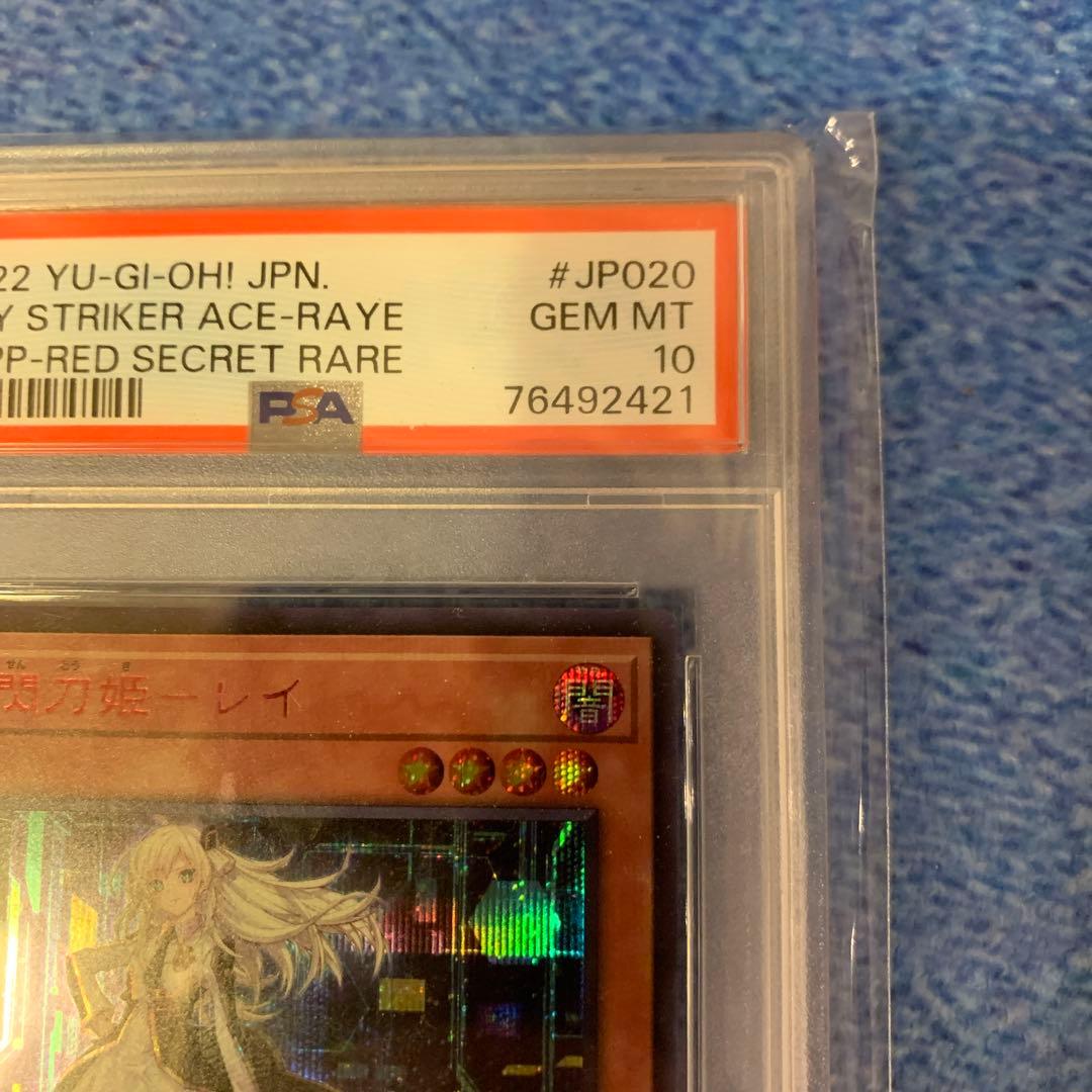 閃刀姫レイ 赤シク PSA10 遊戯王