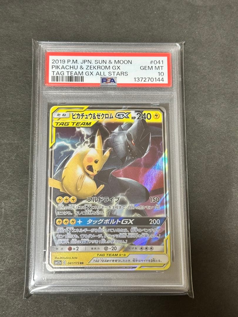 【PSA 10】ピカチュウ＆ゼクロムGX RR SM12a TAG TEAM