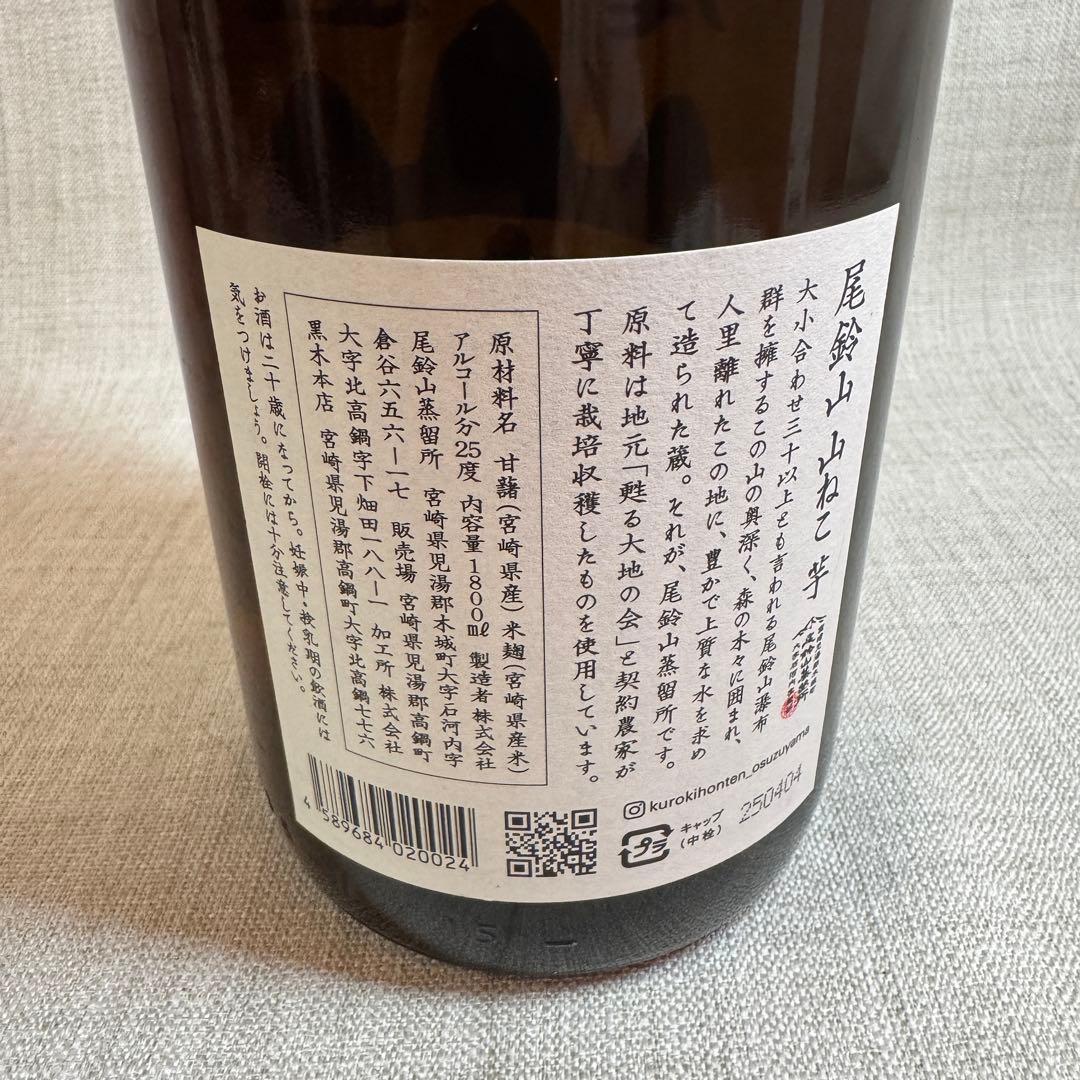 未開栓 焼酎セット 焼酎 焼酎まとめ 八重桜 たなばた ︎山ねこ ︎萬膳 池の露
