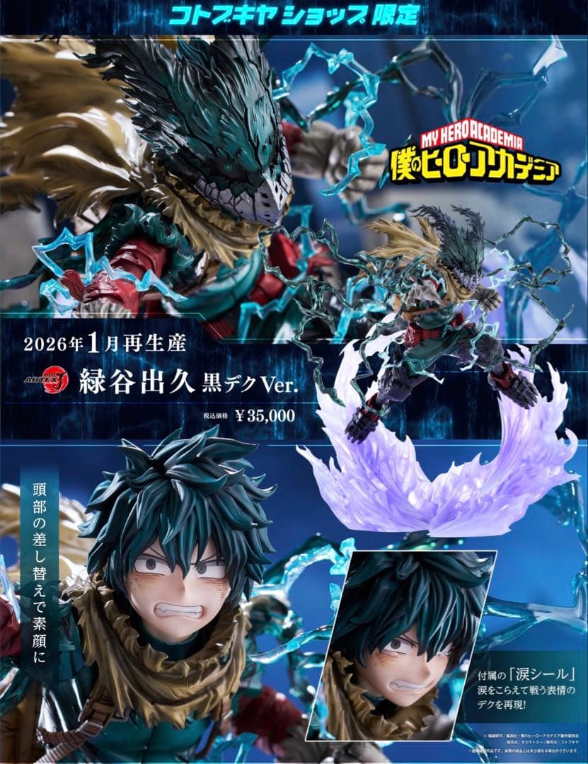ARTFX J 緑谷出久 黒デク Ver. コトブキヤ限定