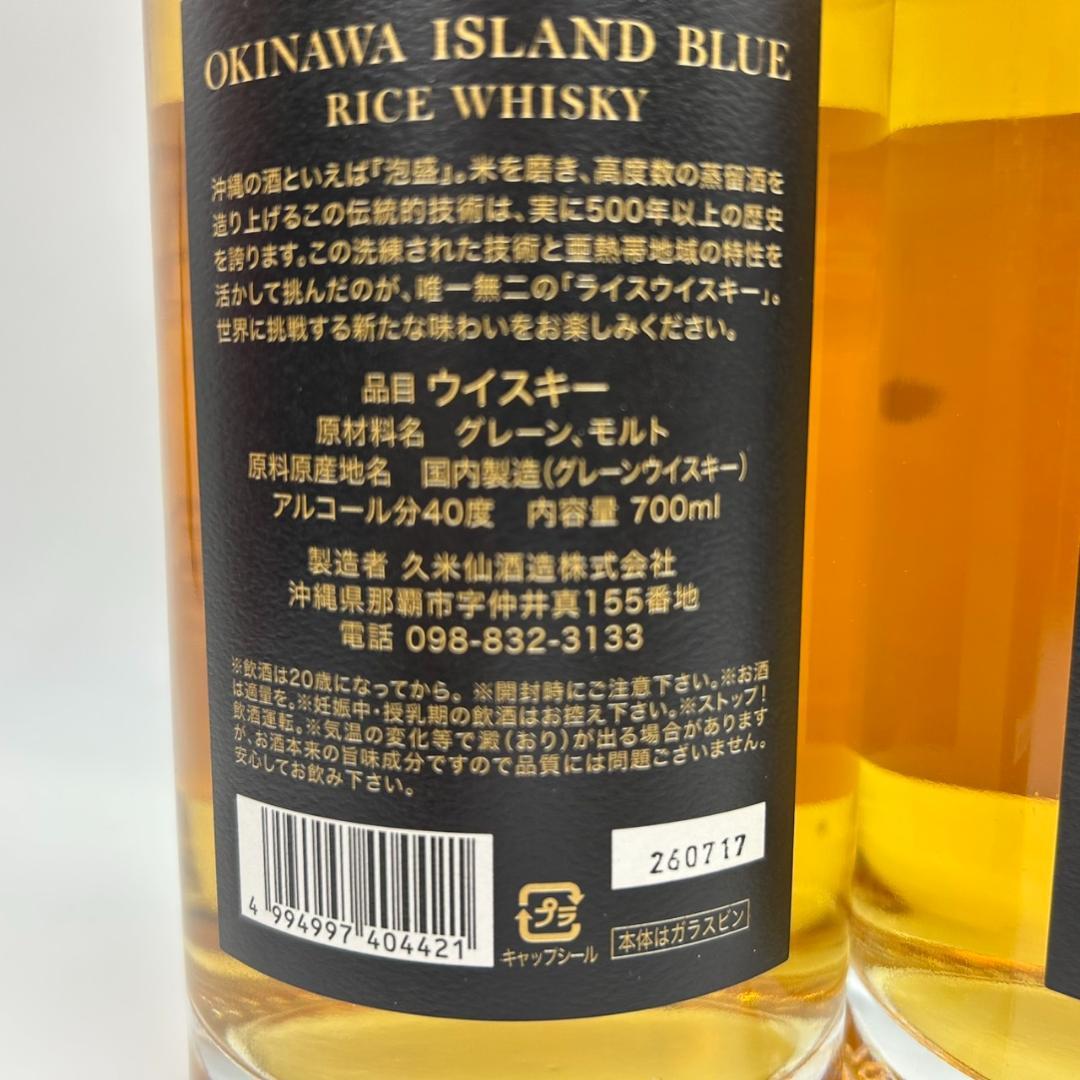OKINAWA BLUE 沖縄 ブルー　8年　2本セット