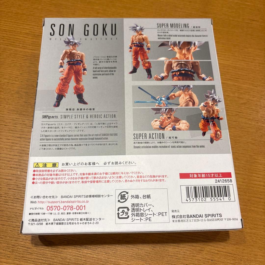 ドラゴンボール S.H.フィギュアーツ 孫悟空 身勝手の極意 2種セット‼️