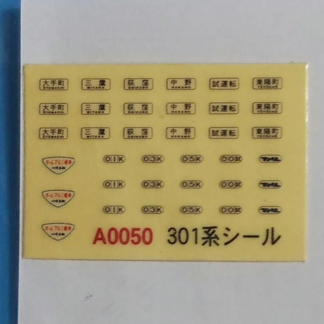 Nゲージ マイクロエース 301系 登場時仕様