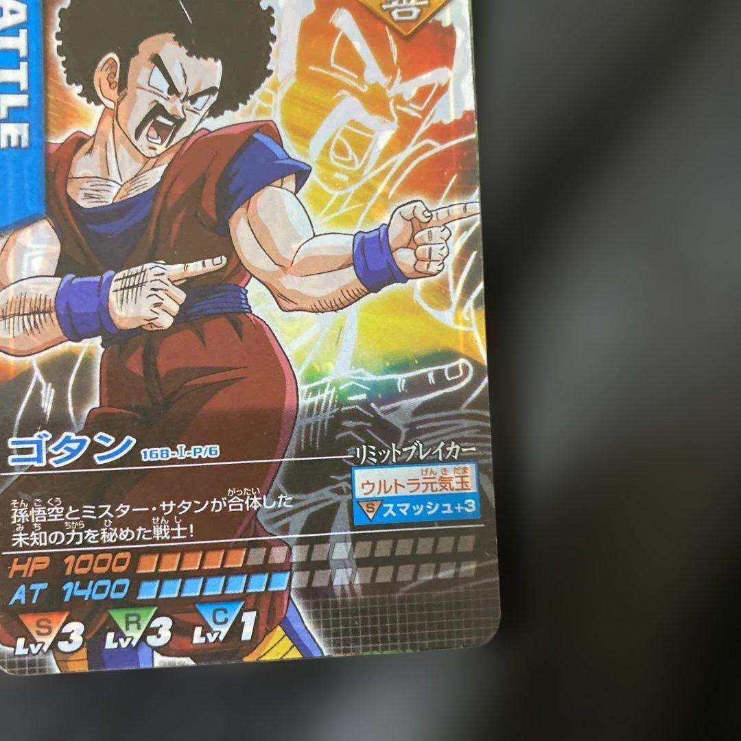 ドラゴンボールカードダス　世界2000枚限定、ゴタン