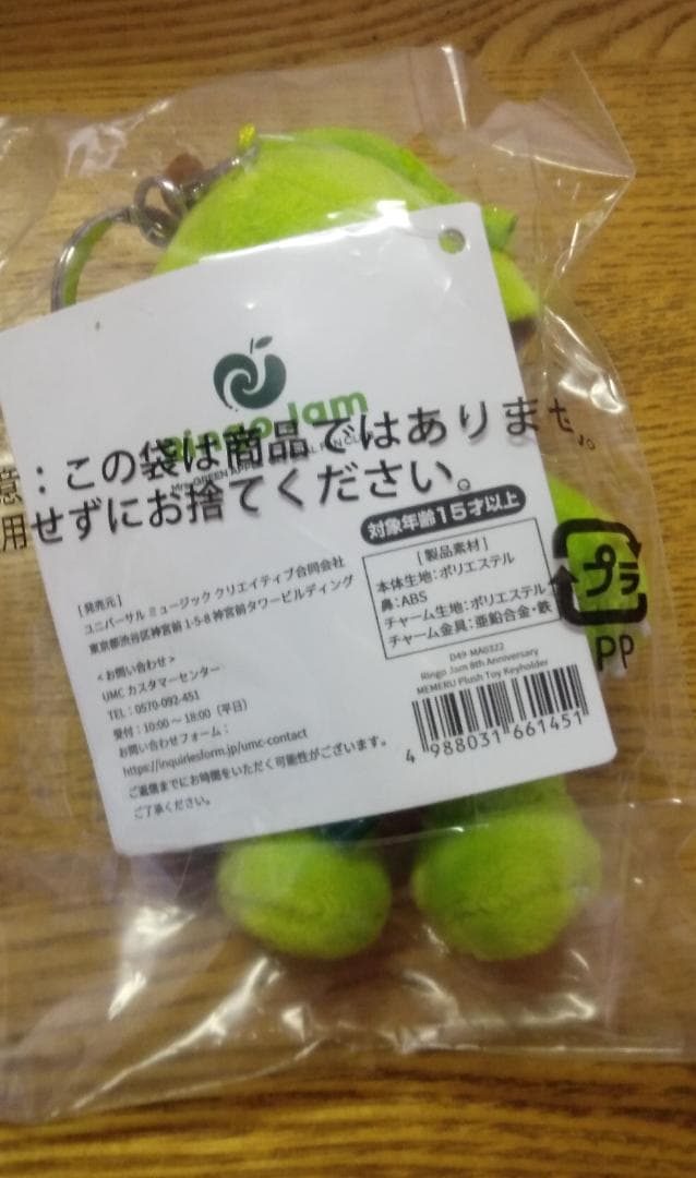 【新品 未開封】Mrs.GREEN APPLE メメル　キーホルダー