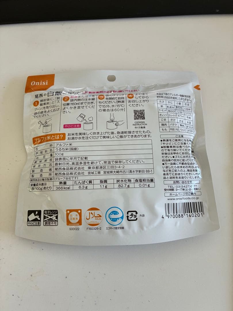 尾西食品 尾西の白飯 260g 50個セット アルファ米