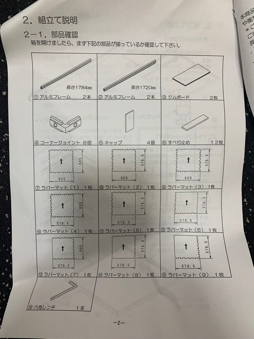KLASS 極東産機 ホームジムボード