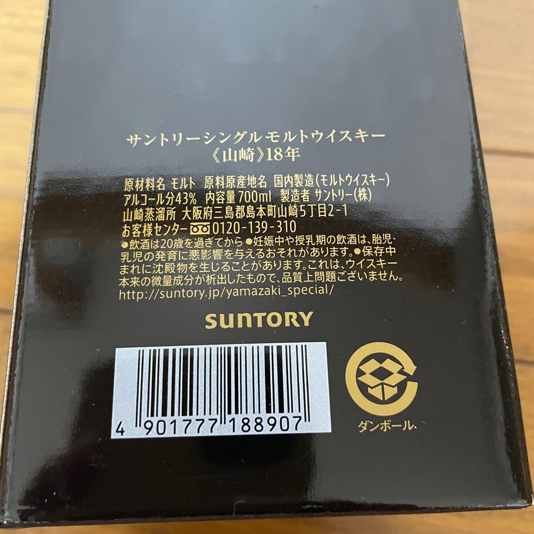 サントリー山崎18年 空瓶・箱