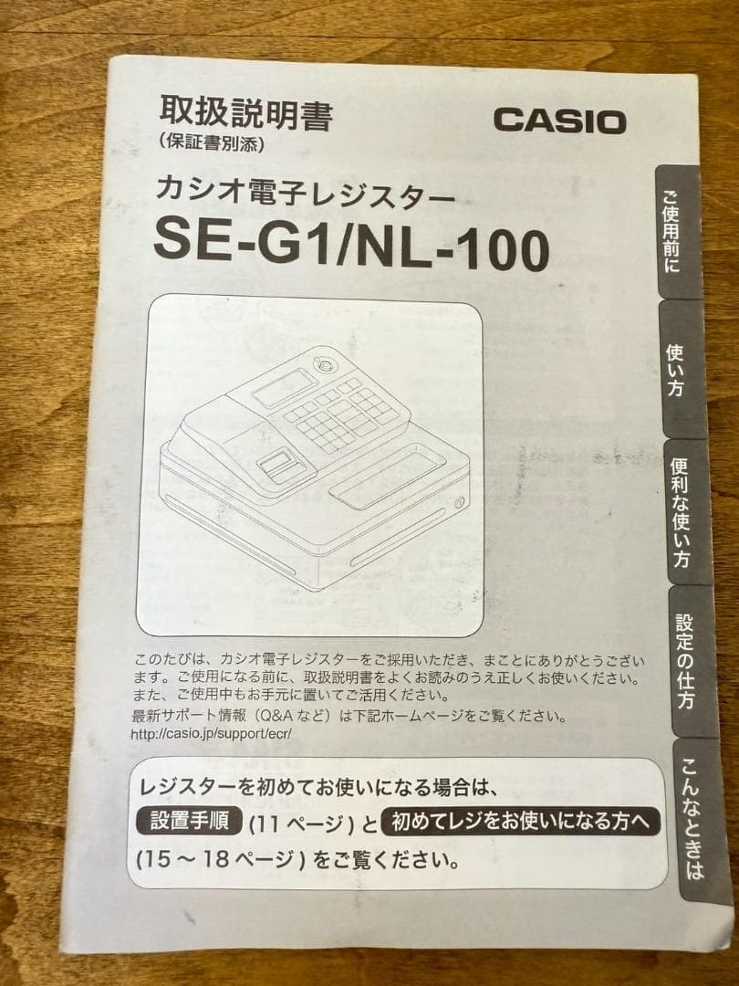 CASIO カシオ SE-G1/NL-100 電子レジスター ホワイト 店舗用品