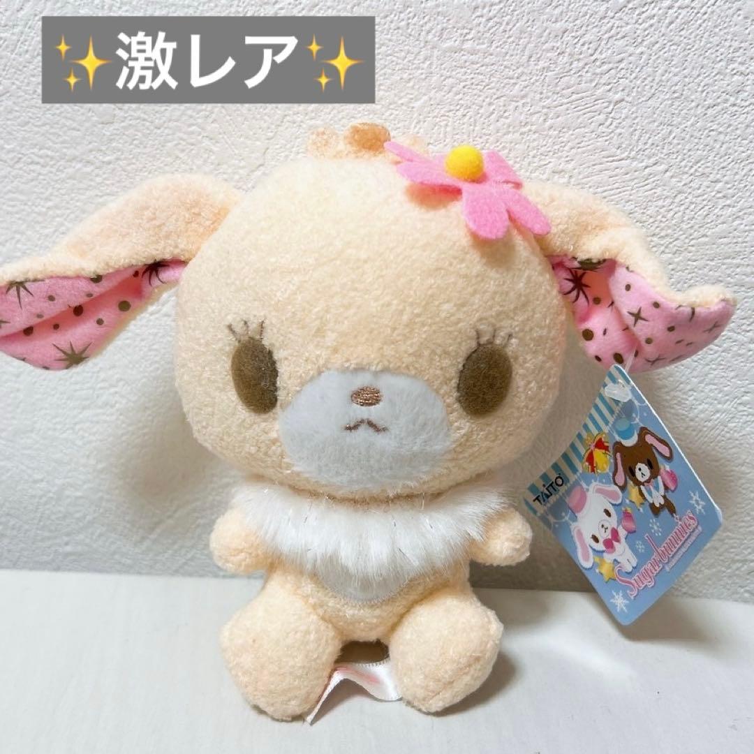 Sanrio シュガーバニーズ　はなうさ　ぬいぐるみ　　タグ付き