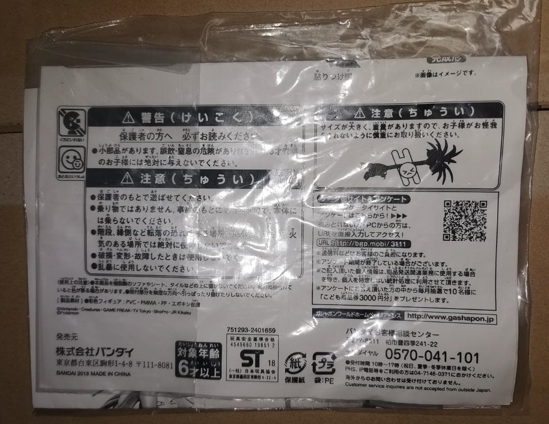 アローラ ナッシー 巨大フィギュア GGP 箱なし ポケモン バンダイ 現状品