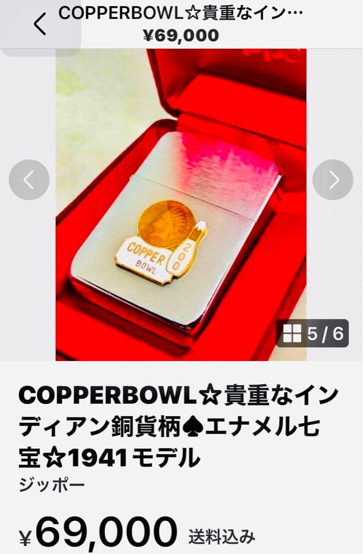 COPPERBOWL☆貴重なインディアン銅貨柄七宝製☆1941モデル
