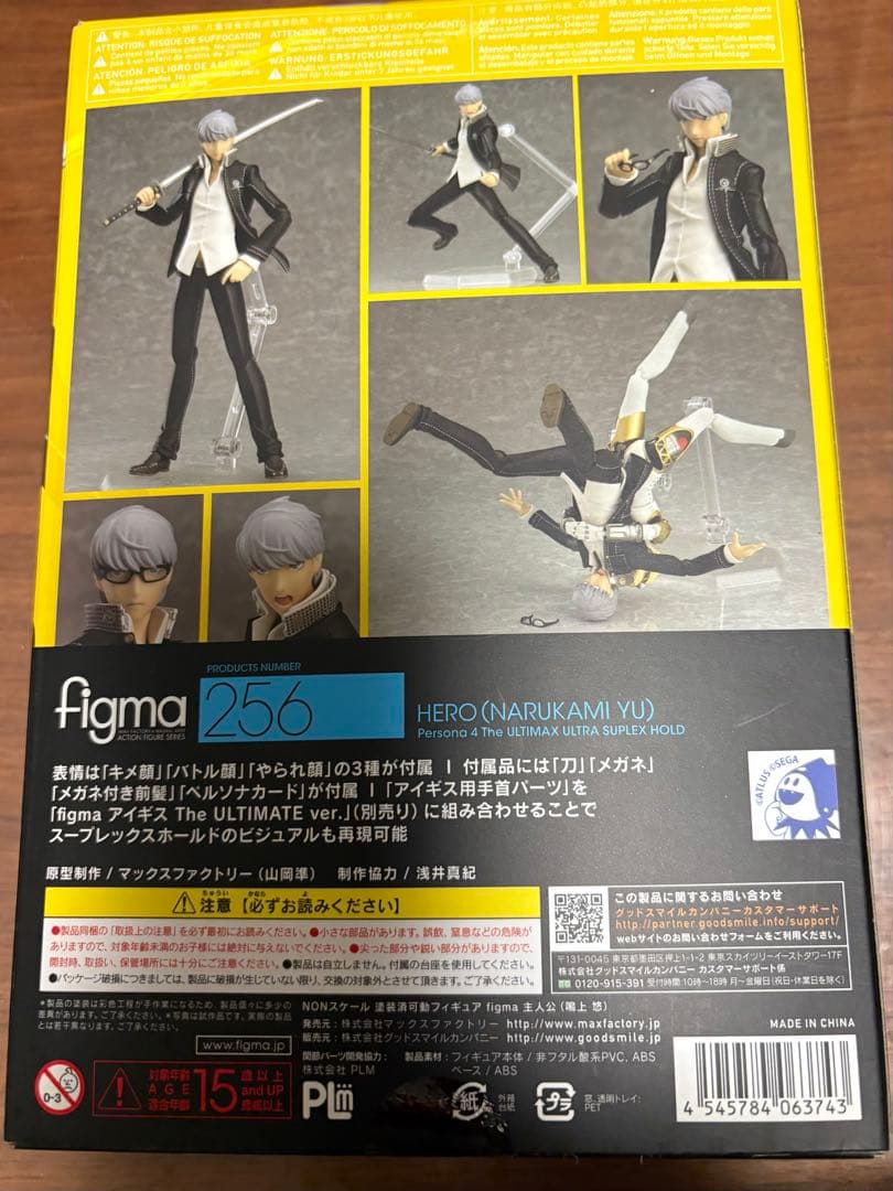 ペルソナ4 figma 鳴上悠