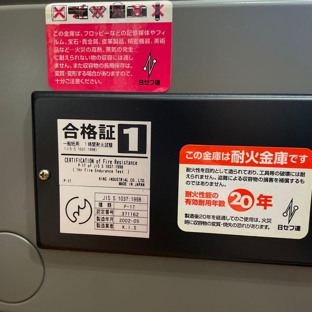 【お値下げ中】キング工業株式会社 とびら付き耐火庫　耐火金庫 セキュリティ日本製