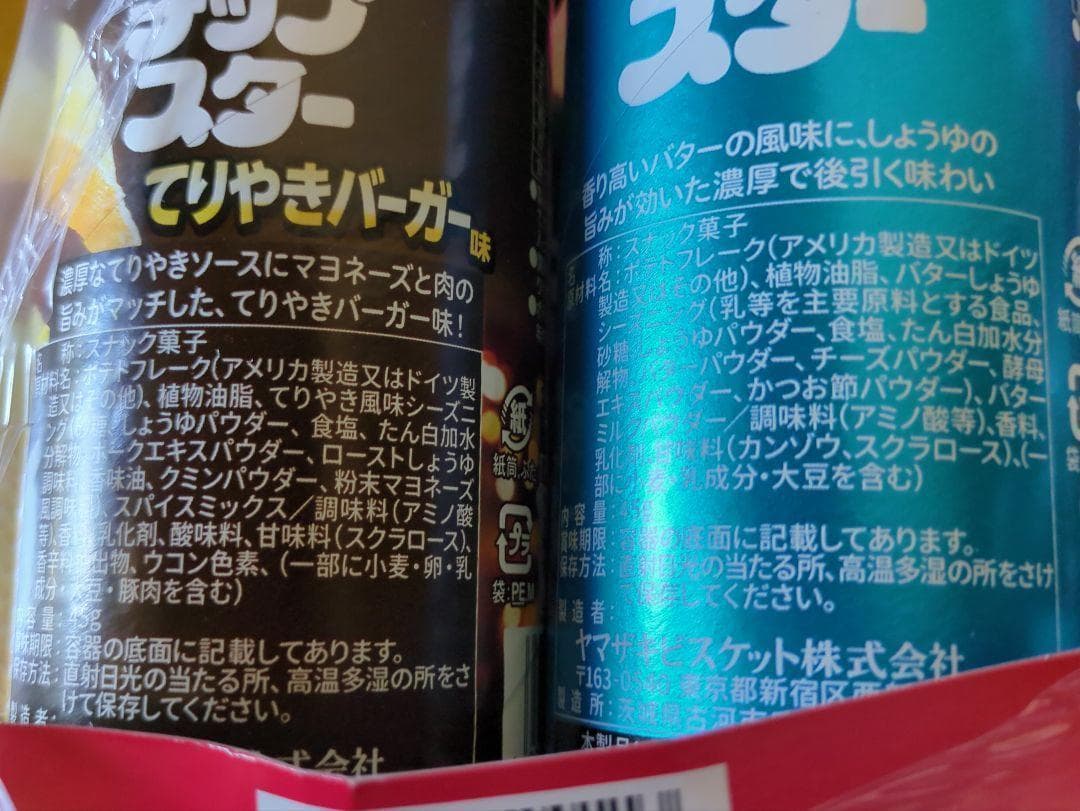 めい【大容量】15種　お菓子まとめ売り　アミューズメント景品㊴& ㊵