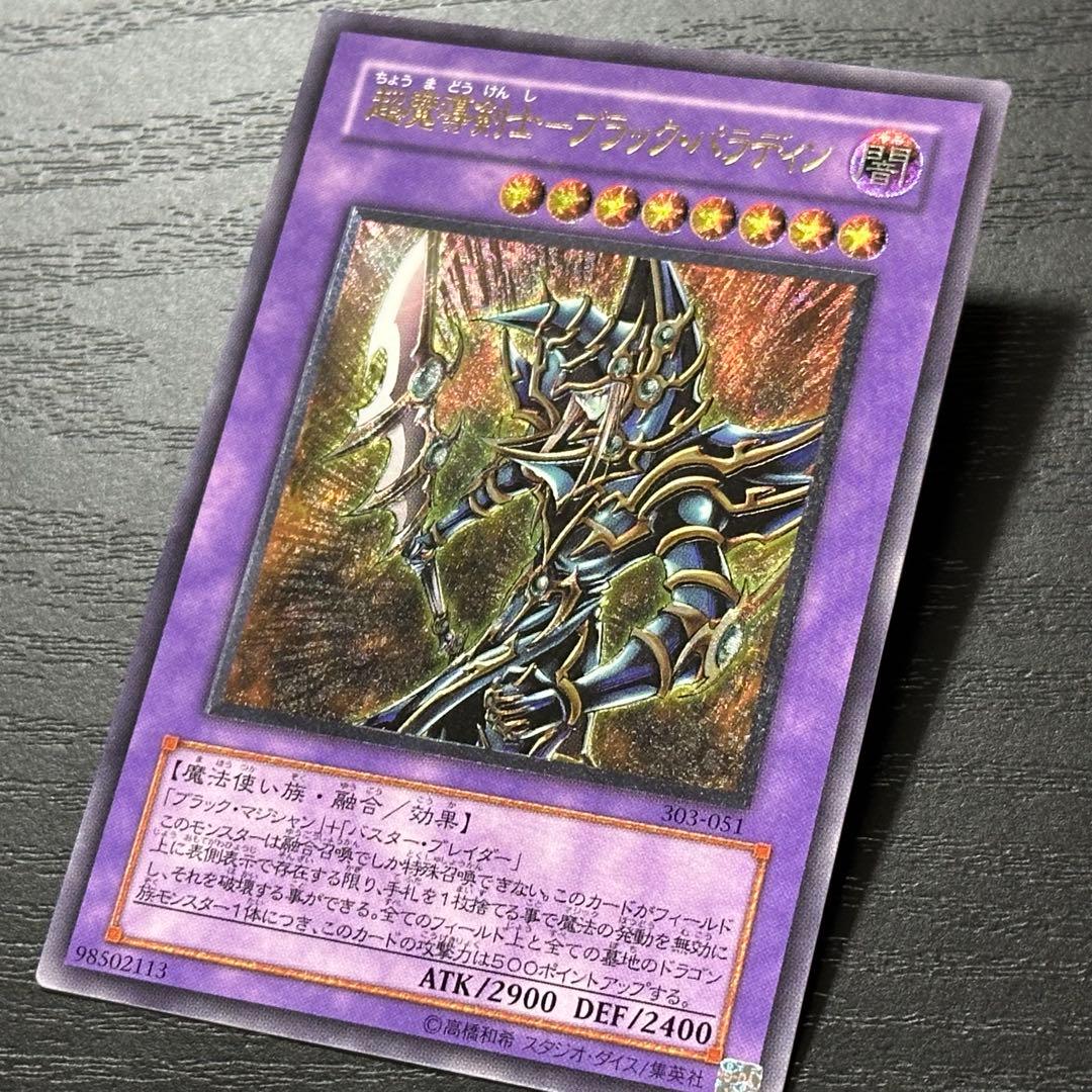 遊戯王 ブラックパラディン レリーフ