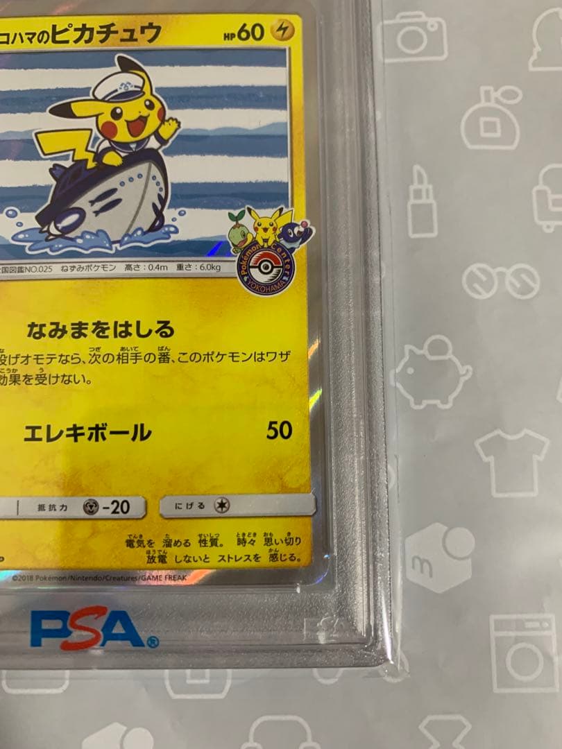 ポケモンカード　ヨコハマのピカチュウ　プロモ　PSA10