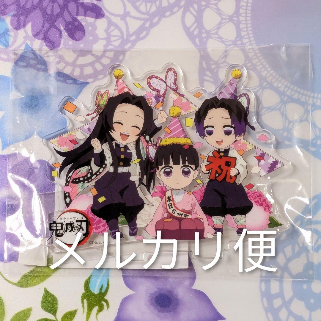 鬼滅の刃 栗花落カナヲ誕生祭 2023 アクリルスタンド 胡蝶 カナエ しのぶ