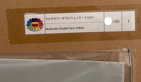 村上隆 版画 Multicolor Double Face: Yellow