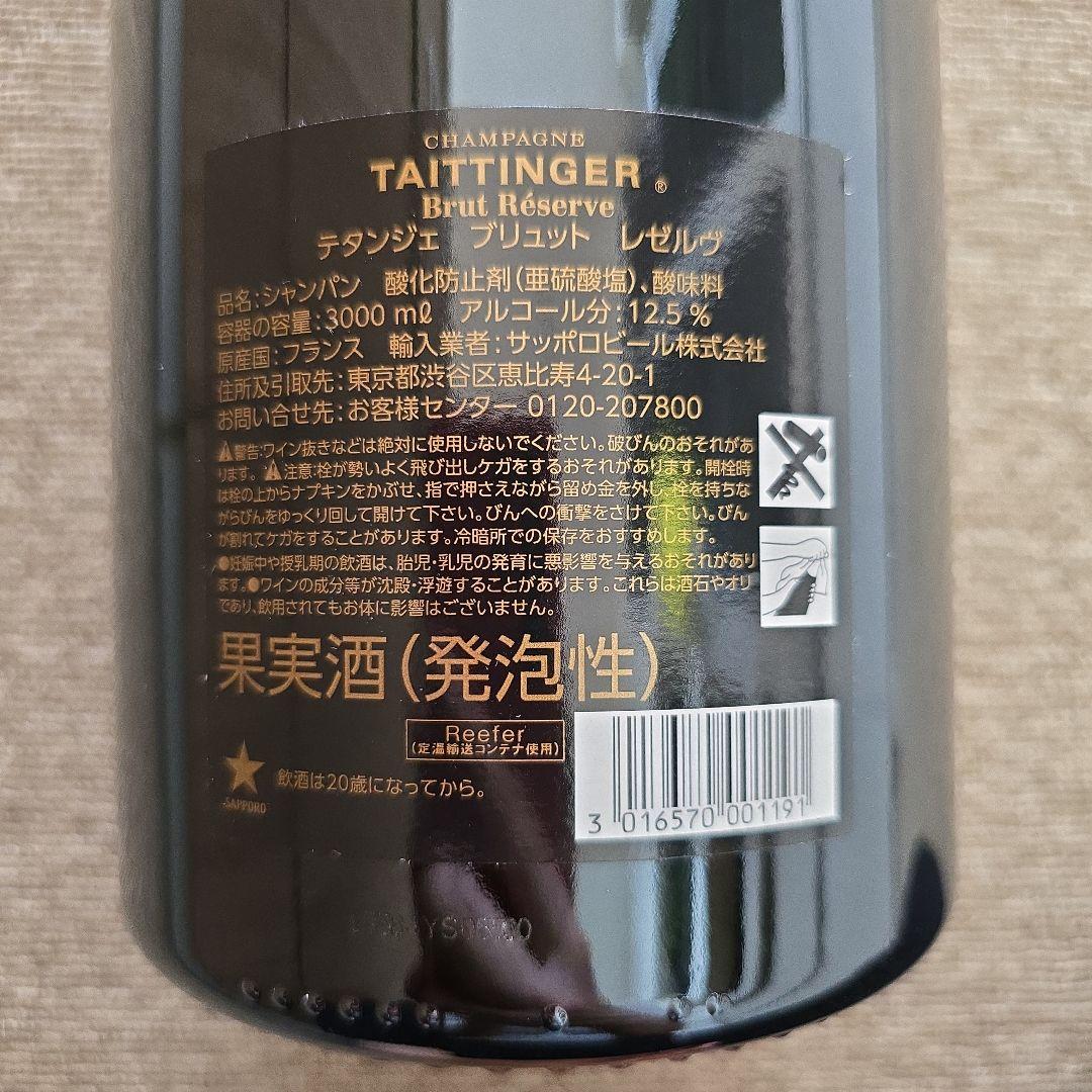 ✨豪華✨Taittinger シャンパン ブリュット 3000ml　3L