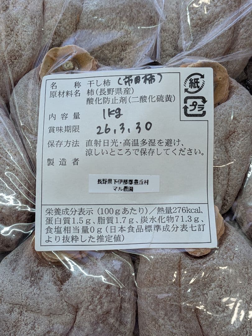 ⑨ 大玉 市田柿 ３kg 3Lサイズ 長野県産 農家直送 干し柿