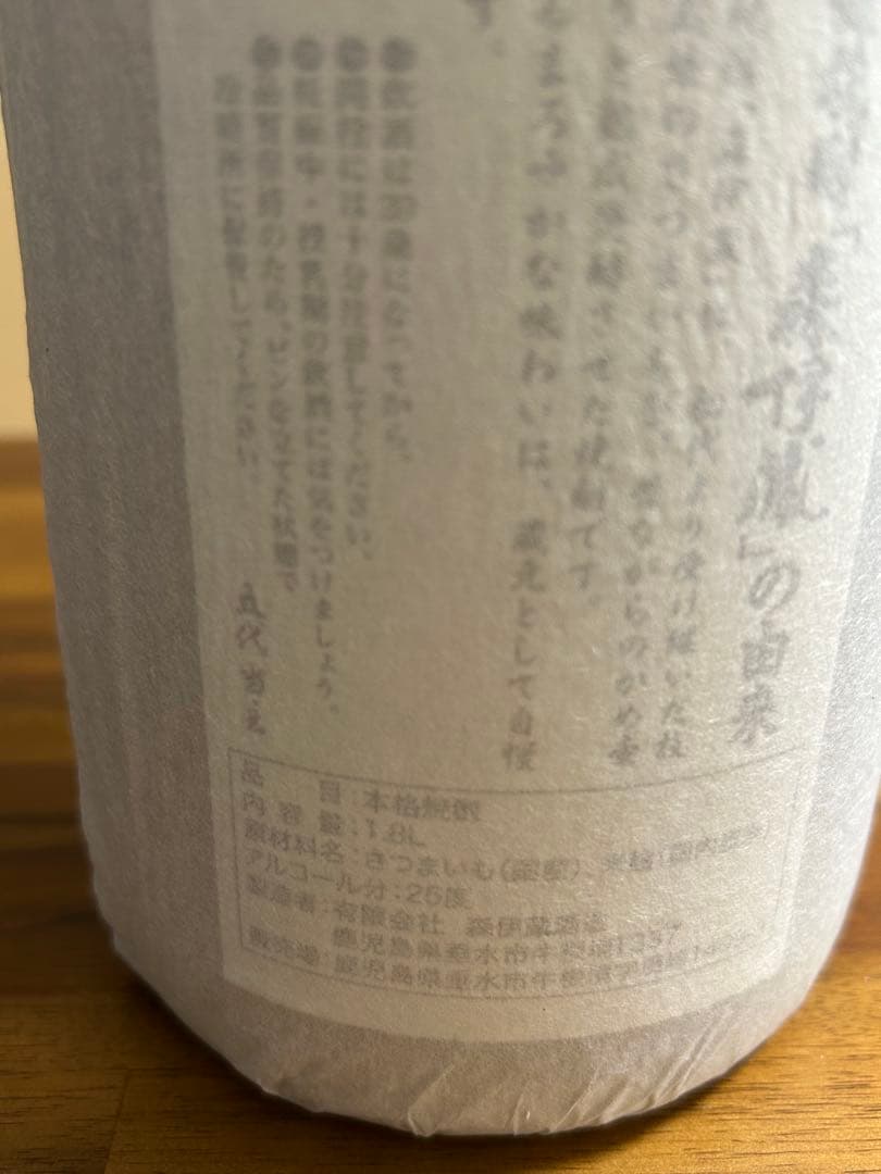 森伊蔵 焼酎 1.8L 25% 未開封1本