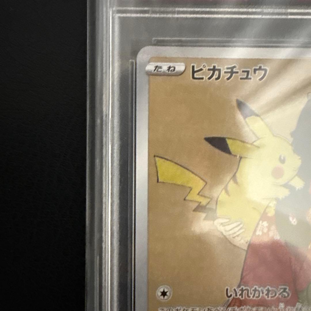 極美品！PSA10!! 見返り美人 ピカチュウ