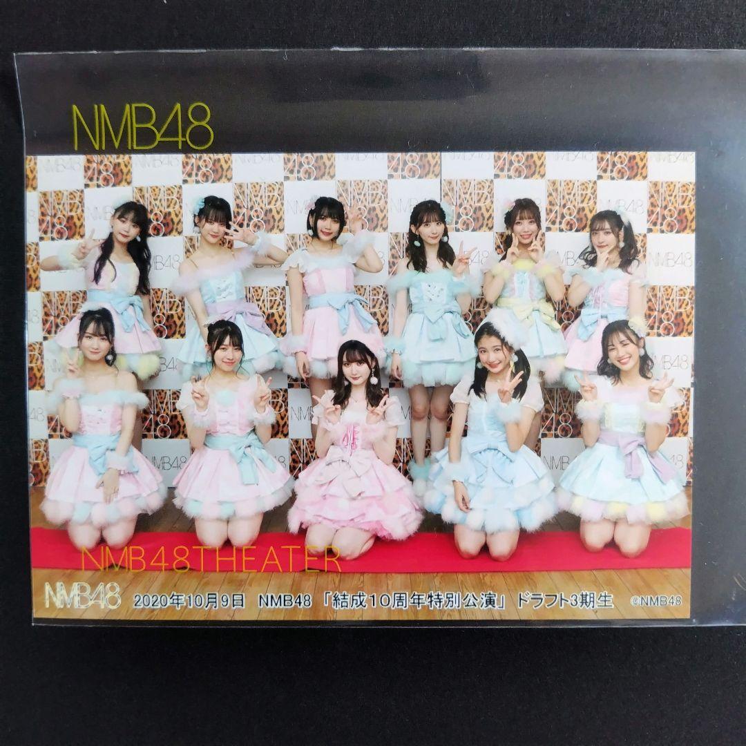 NMB48「結成10周年特別公演」ドラフト3期生 生写真