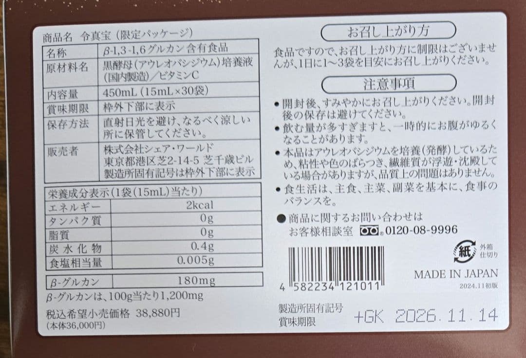 令真宝 15ml×30袋　１箱