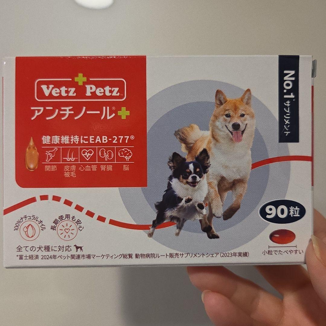 新品未使用☆VetZ Petz アンチノール 90粒