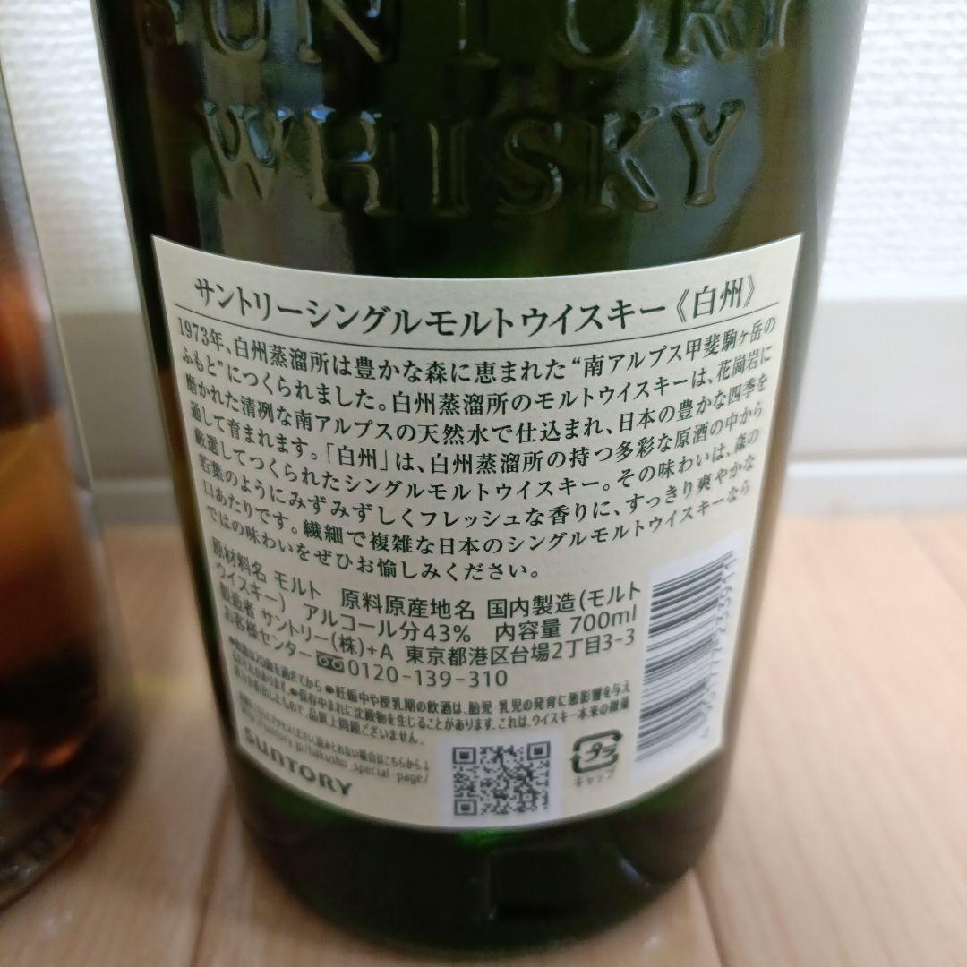 【未開封】サントリー　山崎・白州 シングルモルトウイスキーセット　700ml