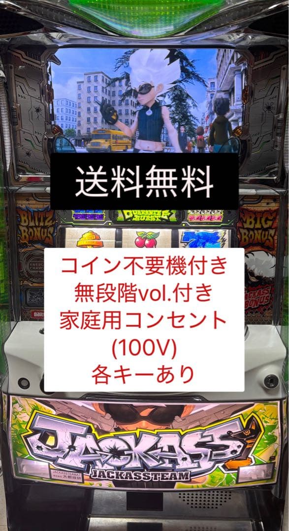 ち*ん様 レア台！ジャッカスチーム　実機　送料込み