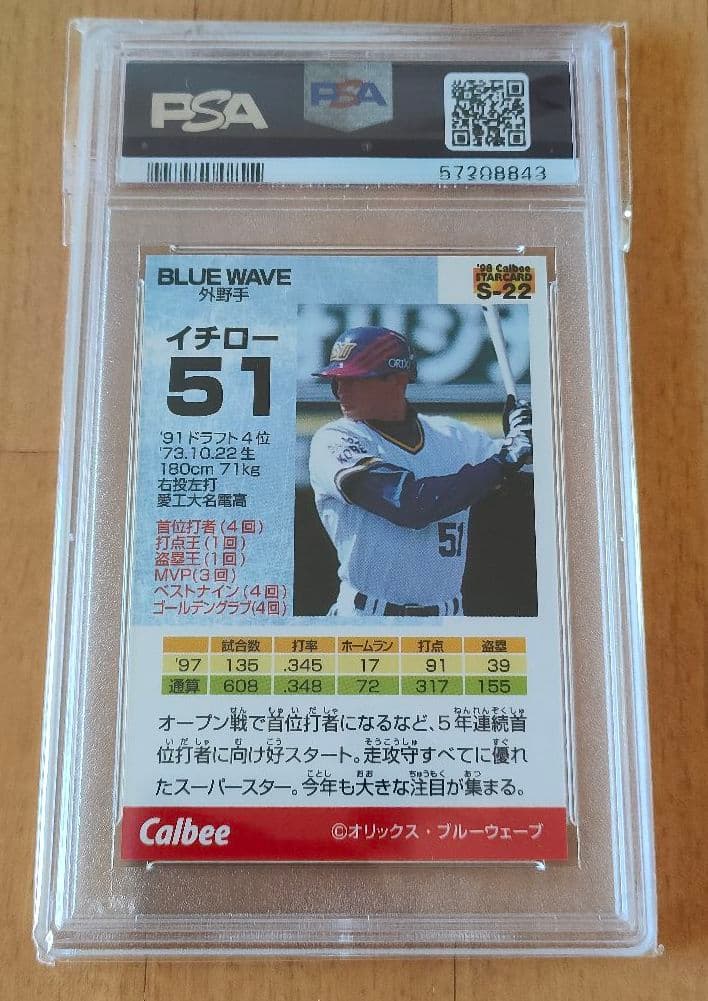 イチロー　PSA10 完璧　カルビー98 S-22　スターカード　殿堂入り
