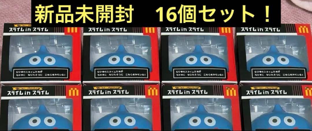 マクドナルド ドラクエ スライム 10個セット