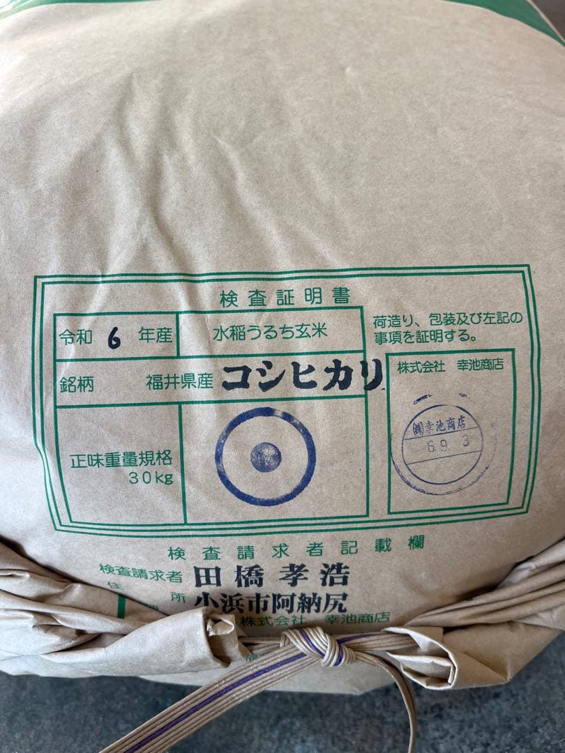 令和6年産福井コシヒカリ1等 玄米18.5kg 9.25㎏を2本送料込 低温保管