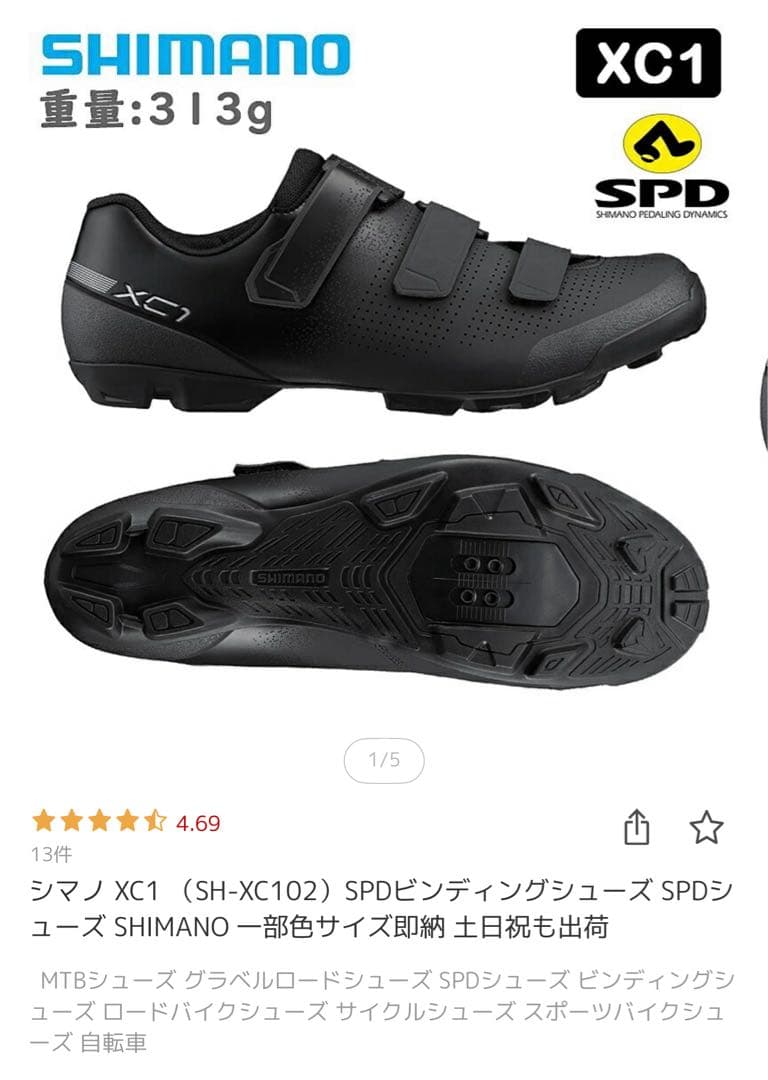 SHIMANO XC1 SPDビンディングシューズ 42