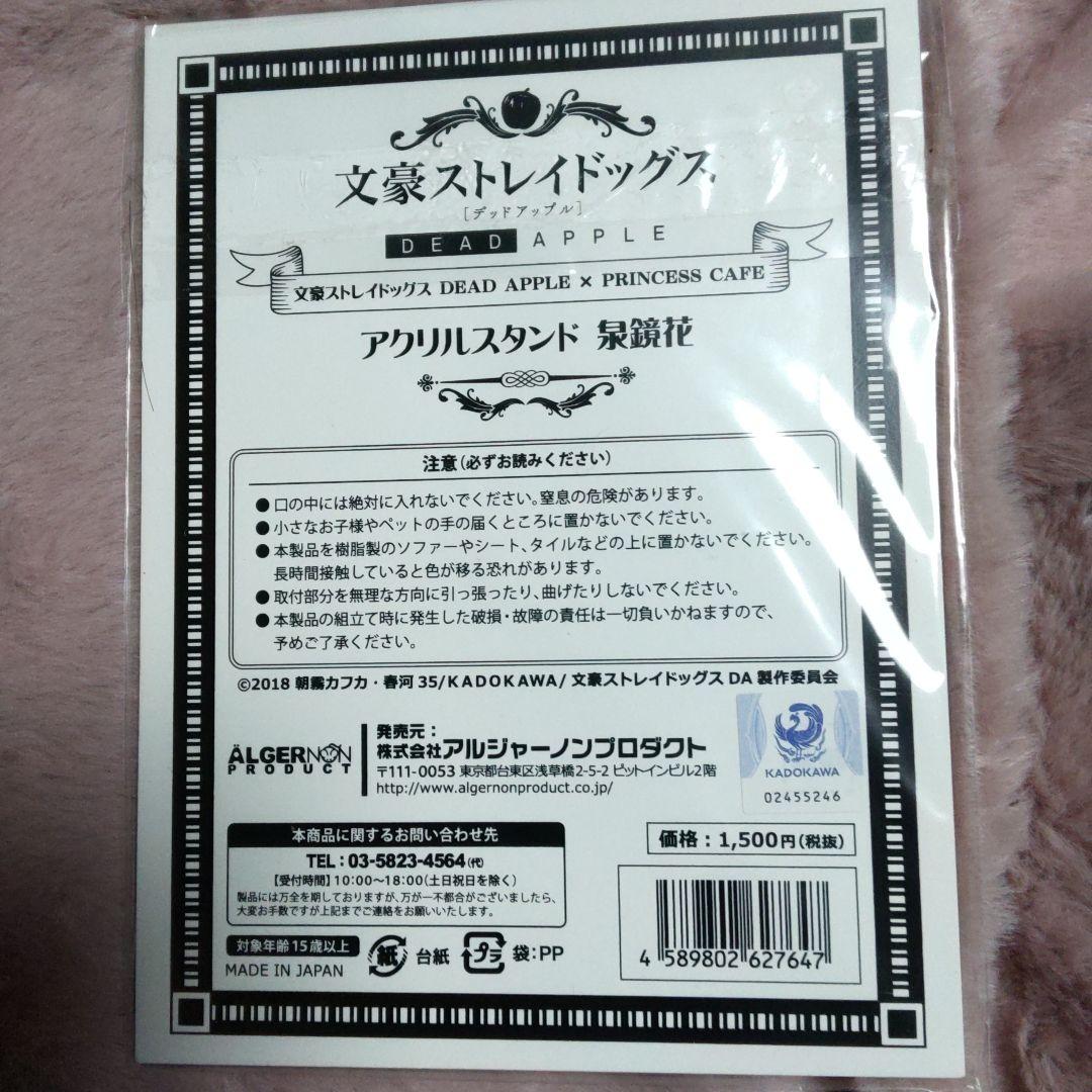 霧　お茶会　泉鏡花　プリカフェ　スタンド　文豪ストレイドッグス　文スト