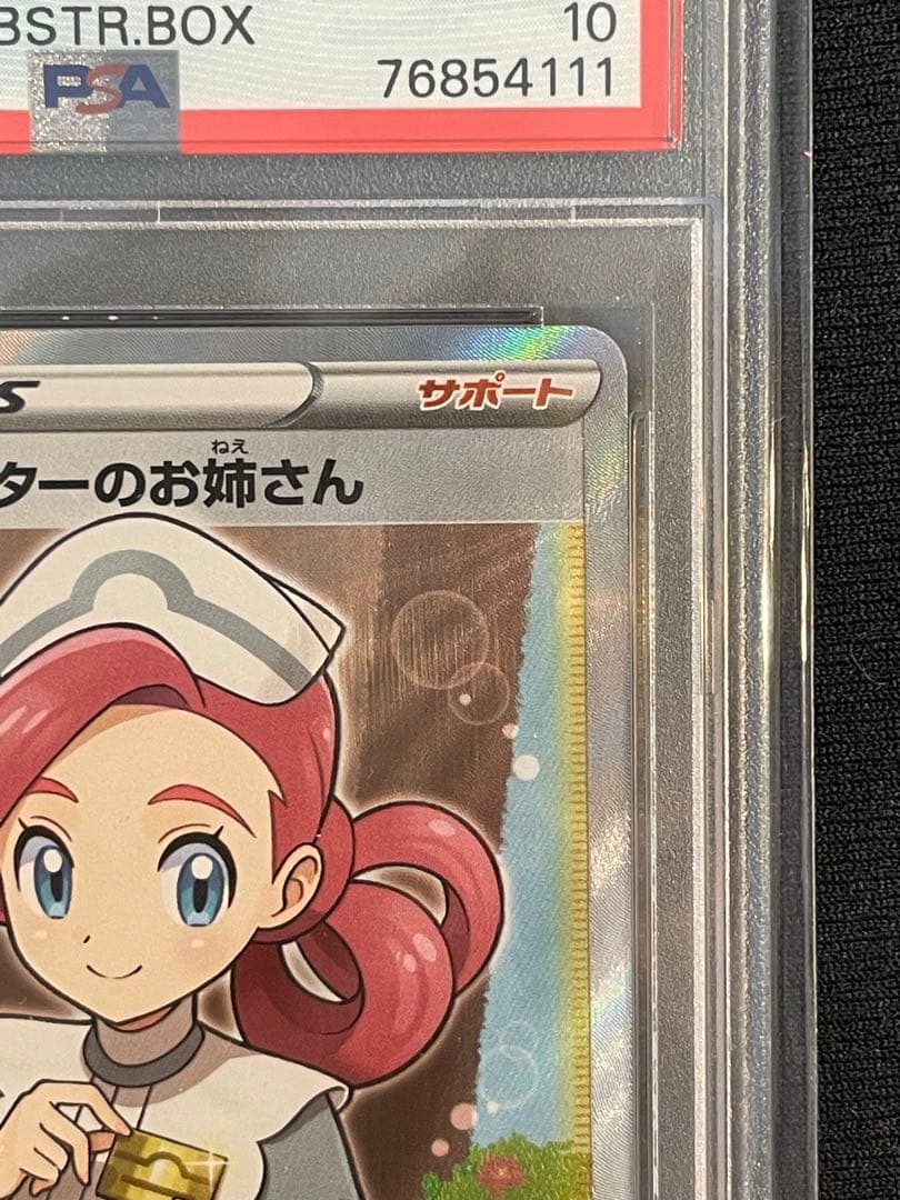 ポケモンセンターのお姉さんPROMO psa10